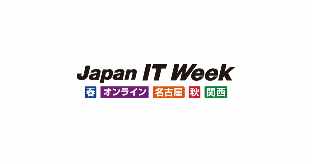 Japan IT Week/Japan DX Week 名古屋-工作機械のカタログサイト【キカイカタログ】