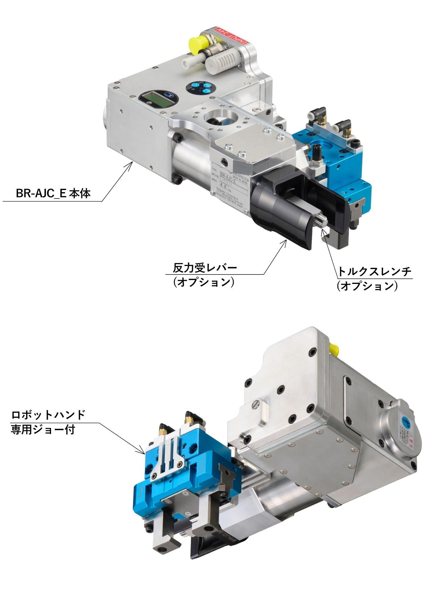 自動ジョー交換用エンドエフェクタ「BR-AJC_E」-工作機械のカタログサイト【キカイカタログ】