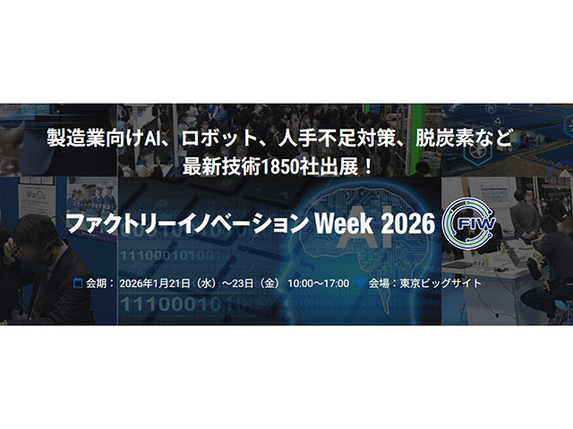 Factory Innovation Week 2026-工作機械のカタログサイト【キカイカタログ】